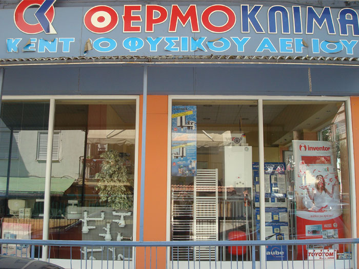 Φυσικό αέριο Ανατολική Θεσσαλονίκη Thermoclima | otithes.com
