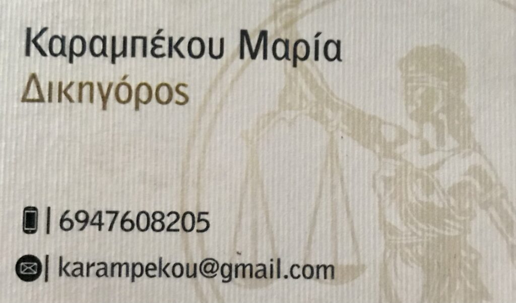 Δικηγορικά Γραφεία Καρδίτσα Δικηγόρος Καραμπέκου Μαρία | otithes.com